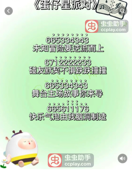 蛋仔派对《蛋仔星派对》乐谱虫虫助手